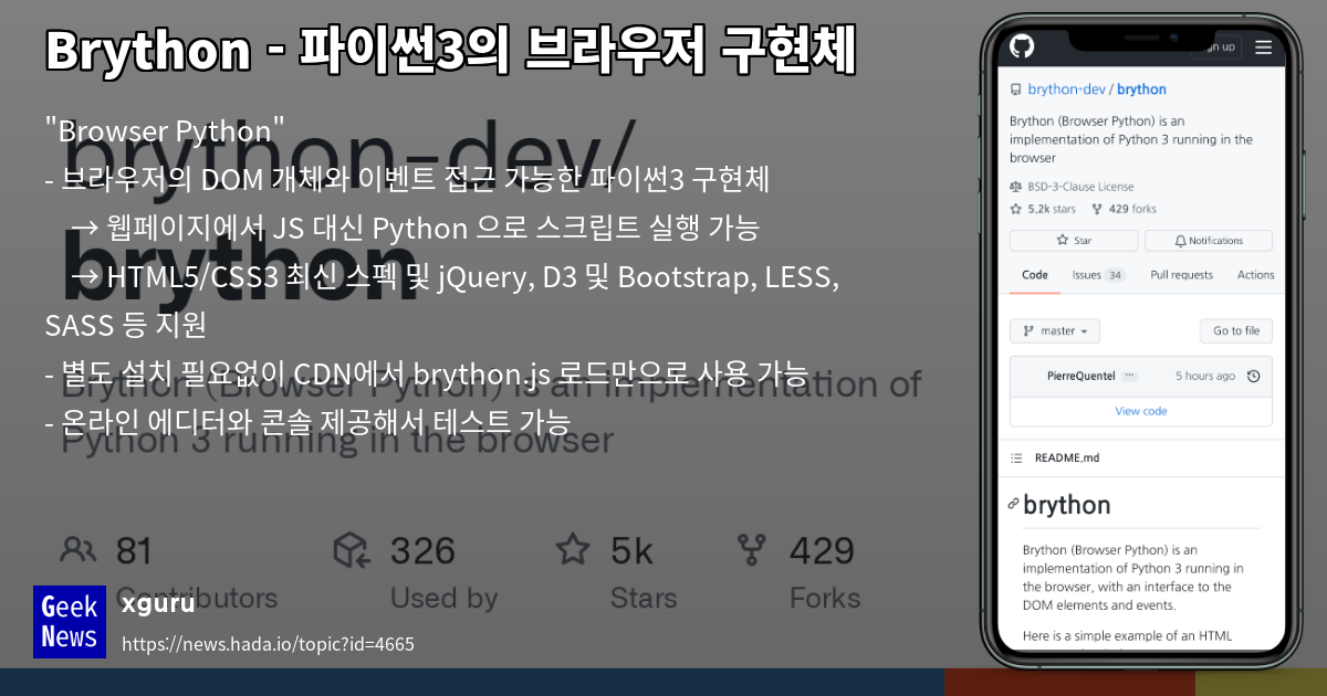 Brython - 파이썬3의 브라우저 구현체 | GeekNews