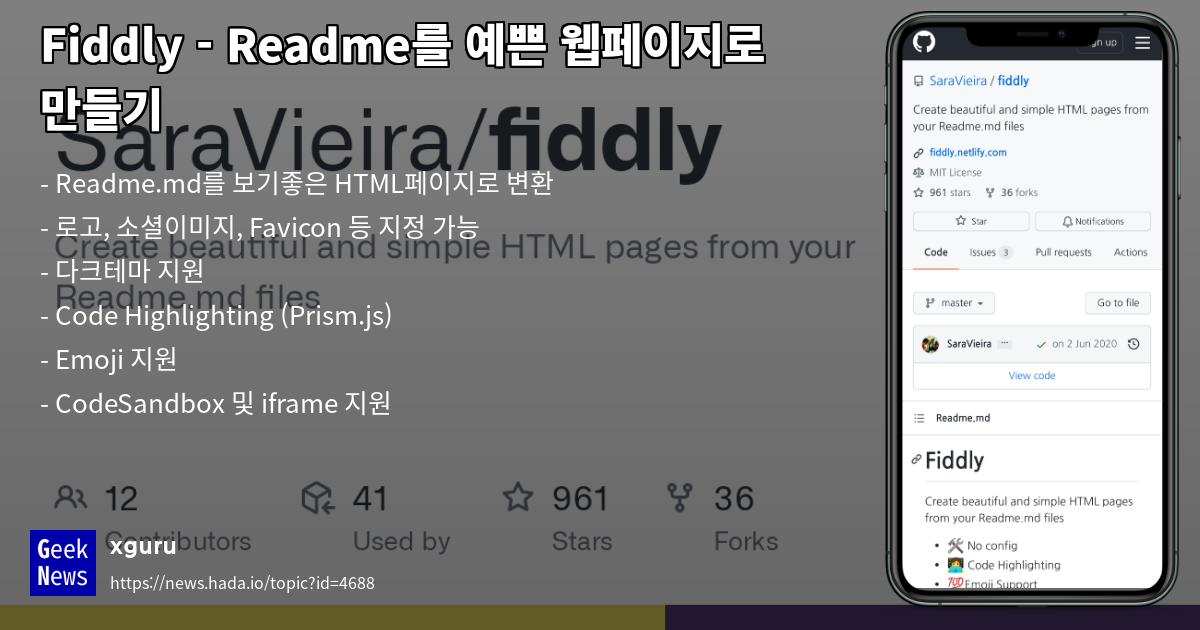Fiddly - Readme를 예쁜 웹페이지로 만들기 | GeekNews