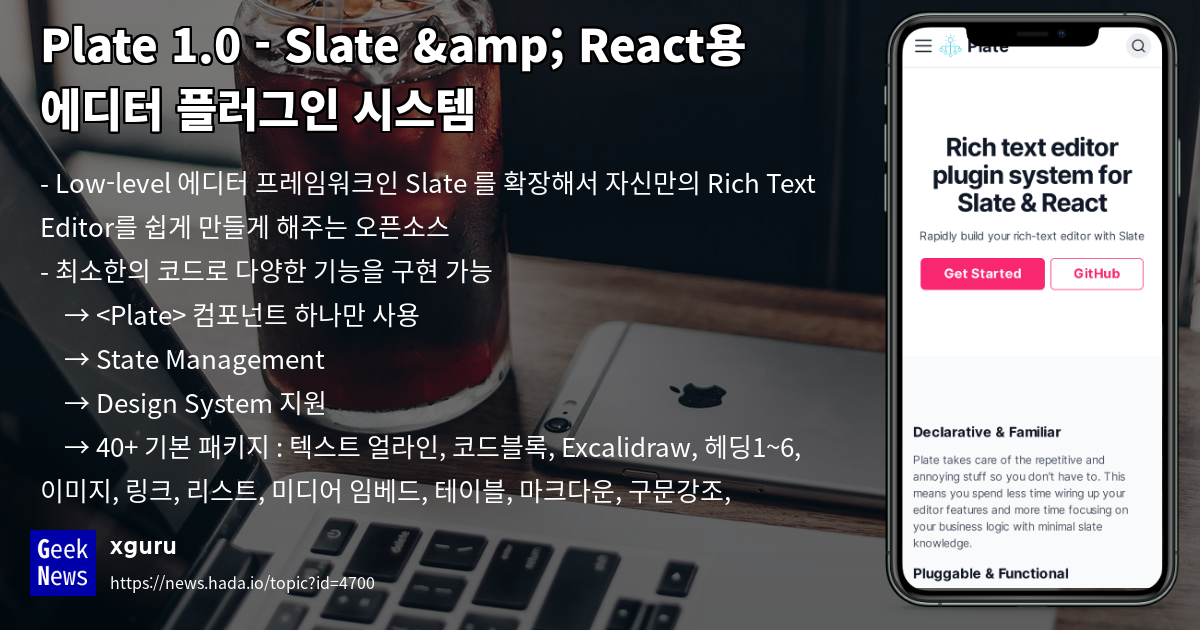 Plate 1.0 - Slate & React용 에디터 플러그인 시스템 | GeekNews