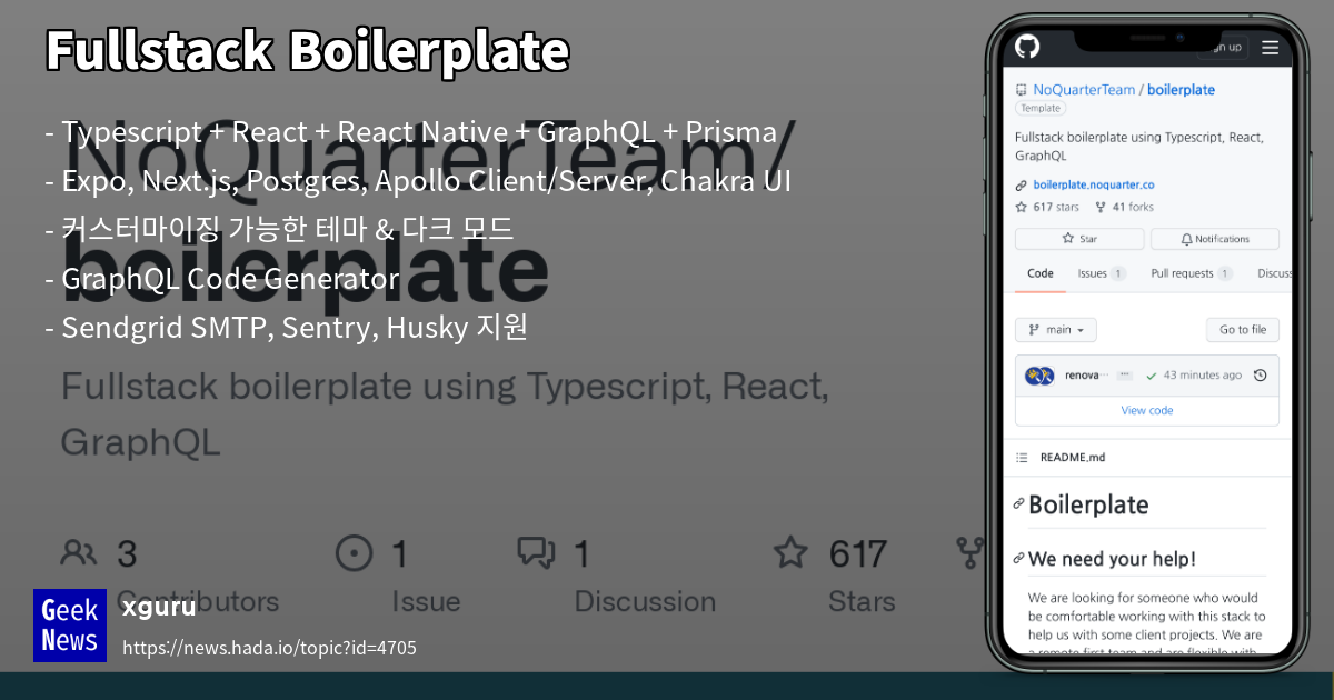Fullstack Boilerplate | GeekNews