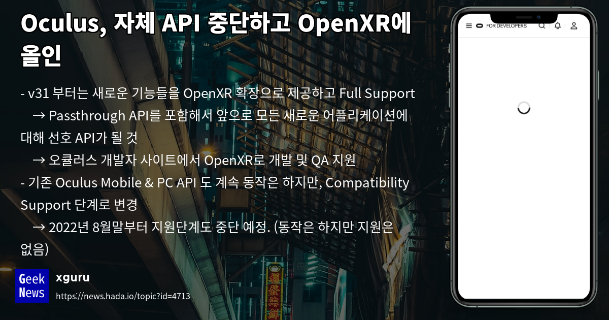 Oculus, 자체 API 중단하고 OpenXR에 올인 | GeekNews