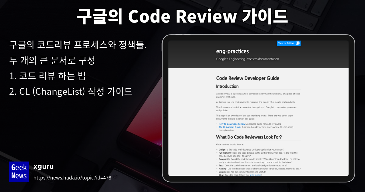 구글의 Code Review 가이드 | GeekNews