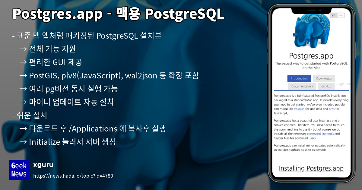 Postgres.app - 맥용 PostgreSQL | GeekNews