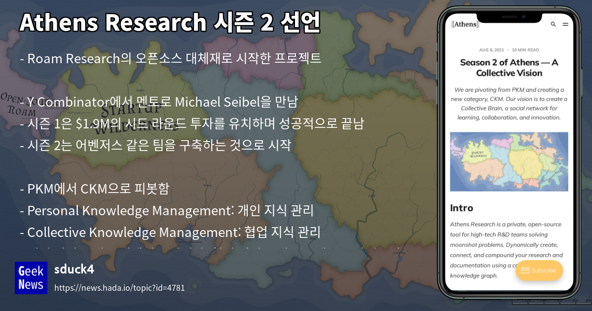 Athens Research 시즌 2 선언 | GeekNews