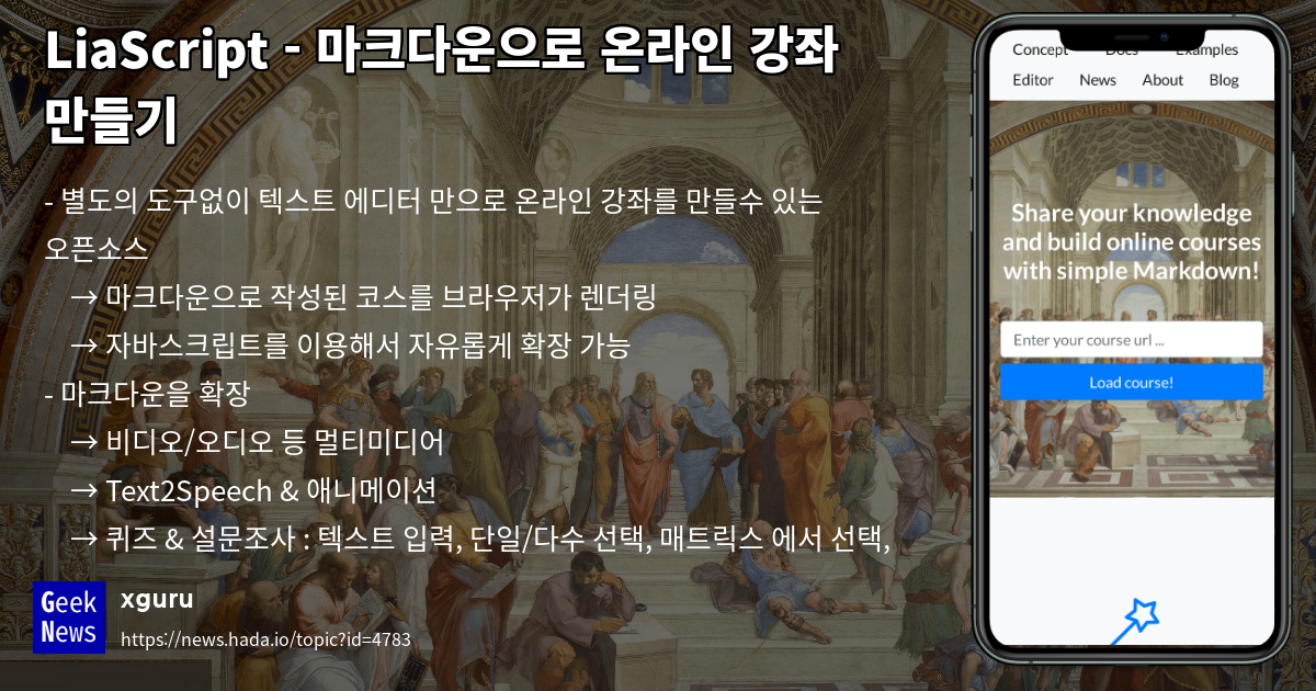LiaScript - 마크다운으로 온라인 강좌 만들기 | GeekNews