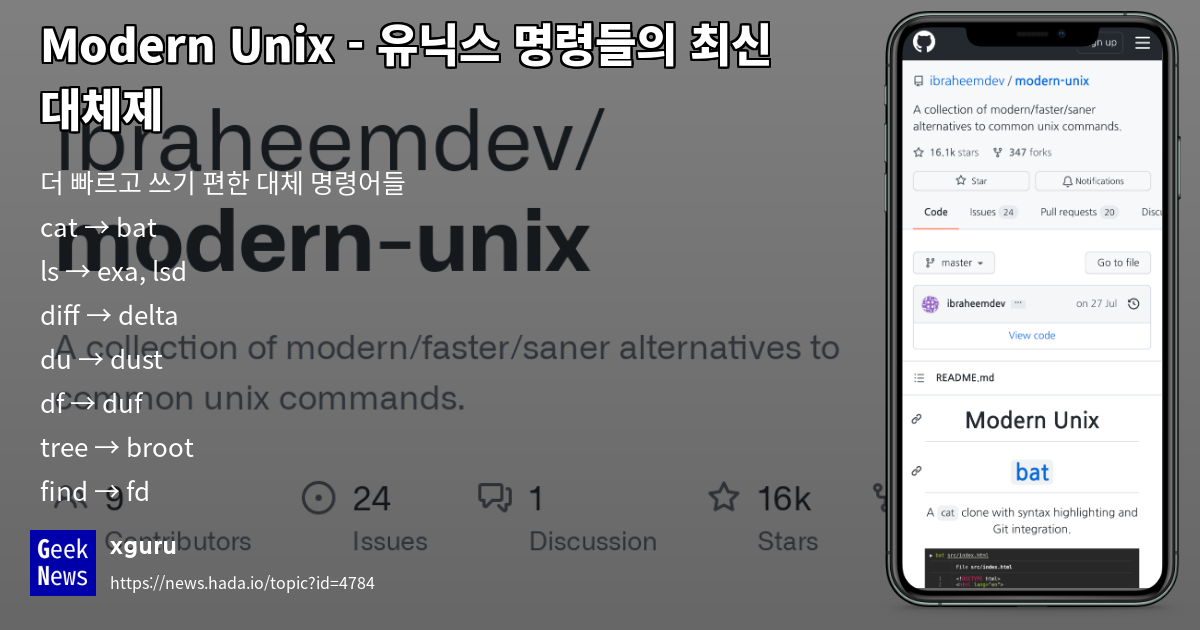 Modern Unix - 유닉스 명령들의 최신 대체제 | GeekNews