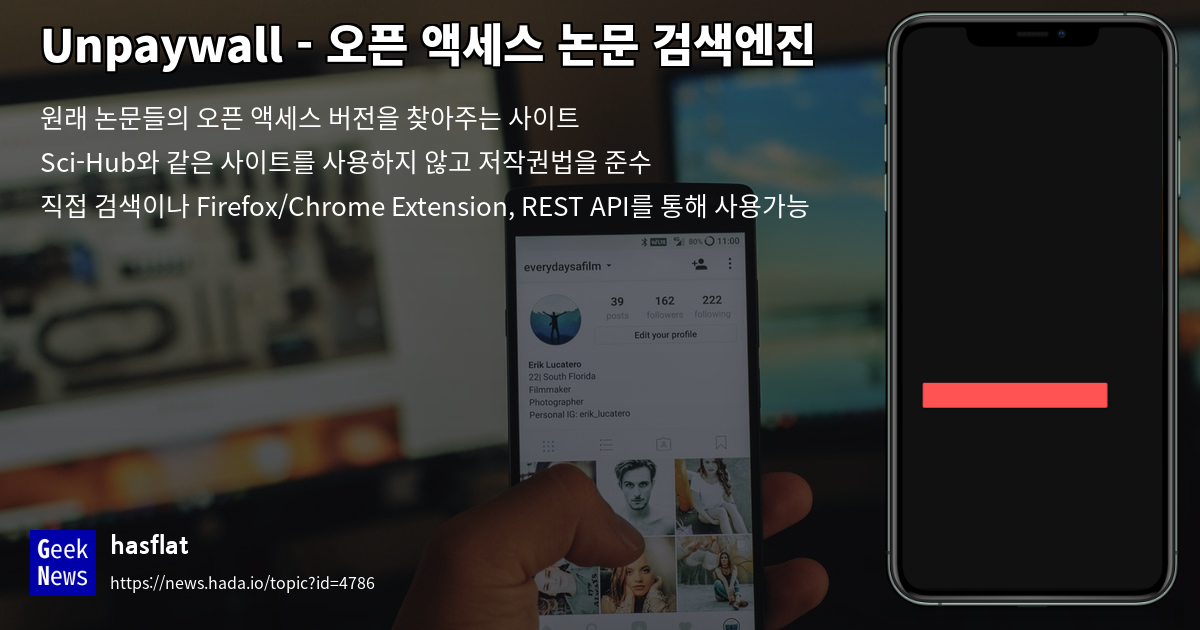Unpaywall - 오픈 액세스 논문 검색엔진 | GeekNews