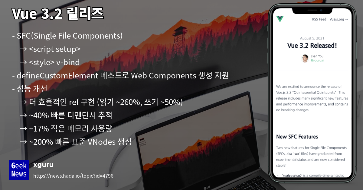 Vue 3.2 릴리즈 | GeekNews