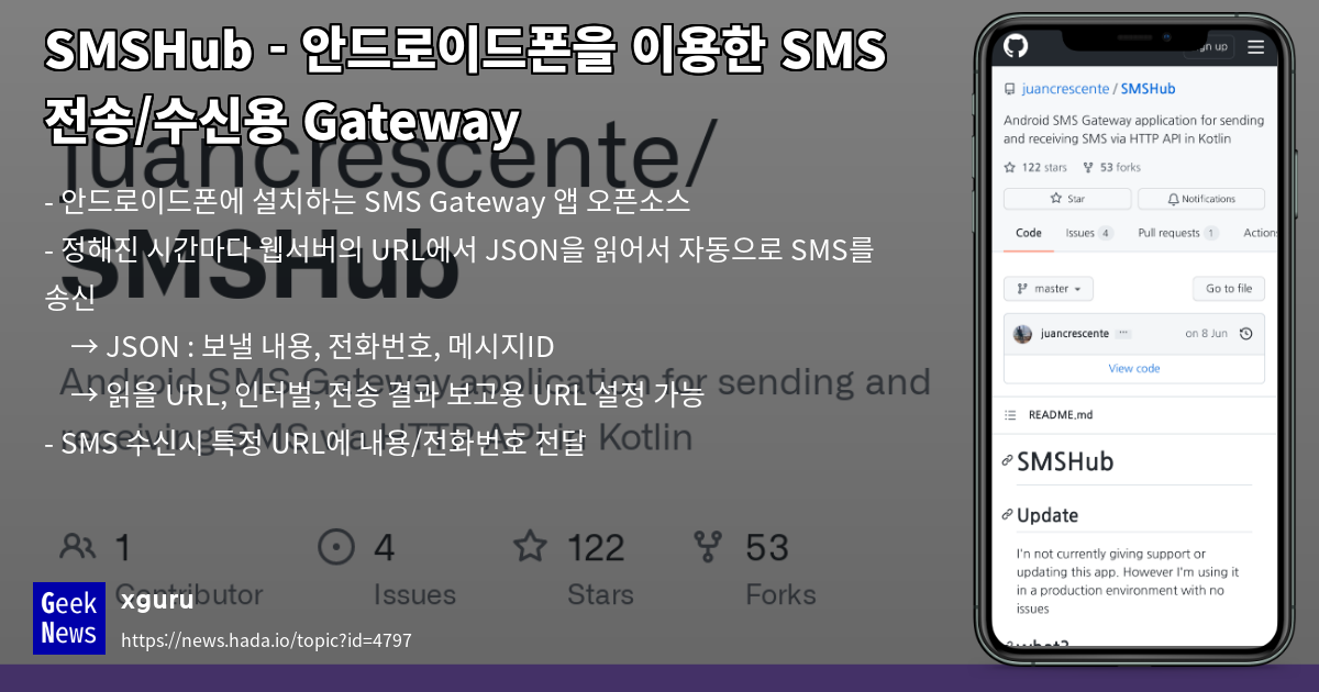 SMSHub - 안드로이드폰을 이용한 SMS 전송/수신용 Gateway | GeekNews