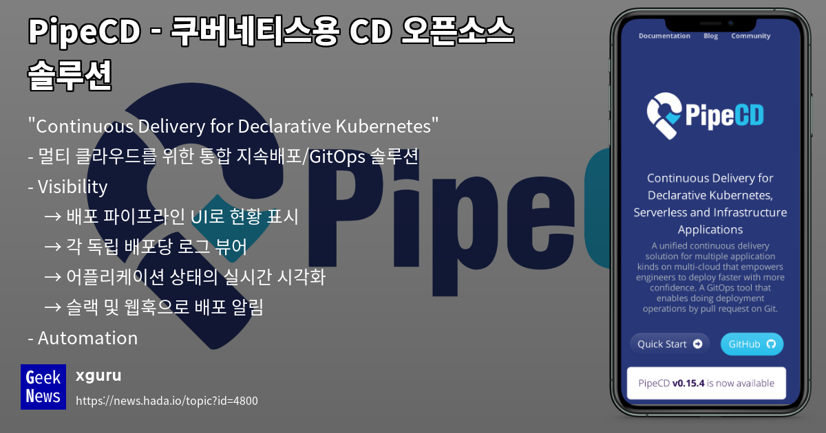 PipeCD - 쿠버네티스용 CD 오픈소스 솔루션 | GeekNews