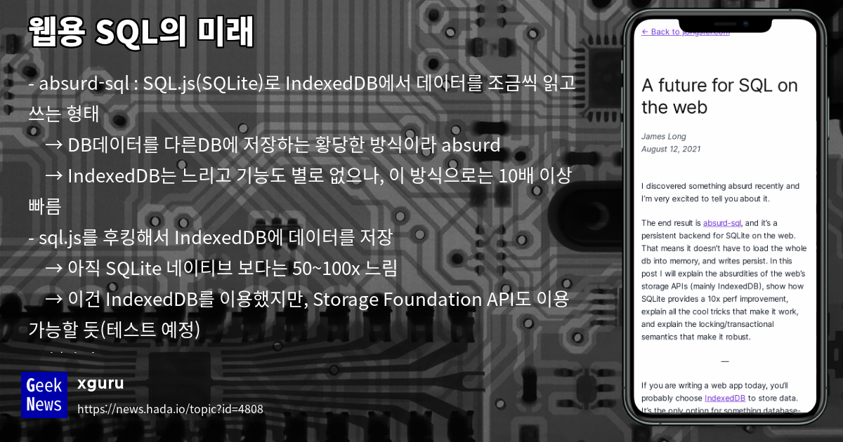 웹용 SQL의 미래 | GeekNews