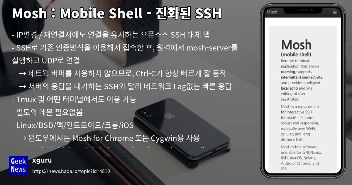 Mosh : Mobile Shell - 진화된 SSH | GeekNews