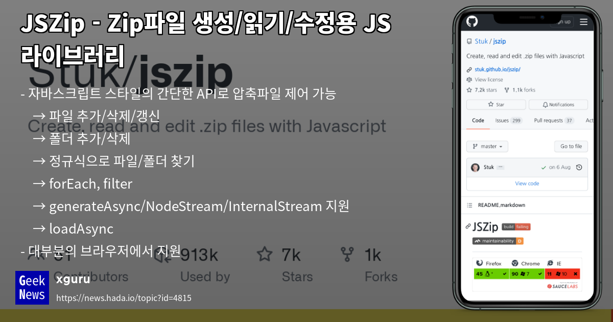 JSZip - Zip파일 생성/읽기/수정용 JS 라이브러리 | GeekNews