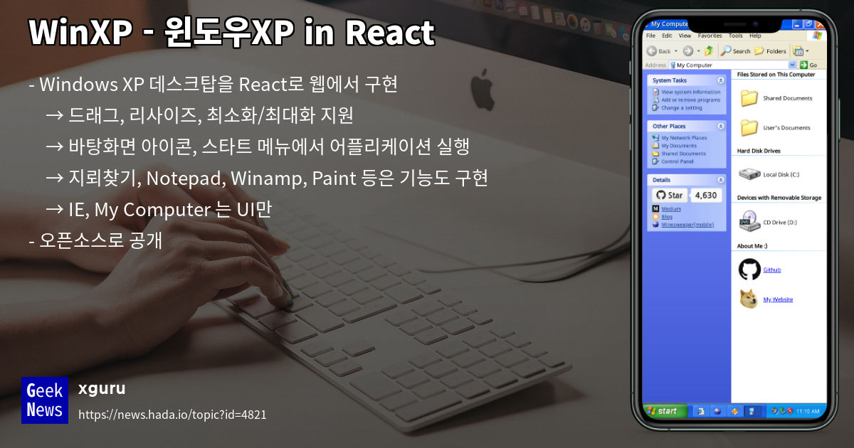 WinXP - 윈도우XP in React | GeekNews