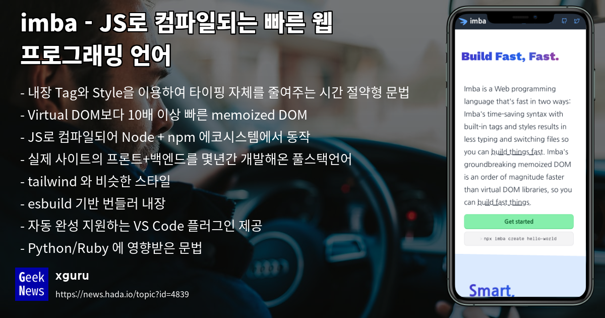 imba - JS로 컴파일되는 빠른 웹 프로그래밍 언어 | GeekNews