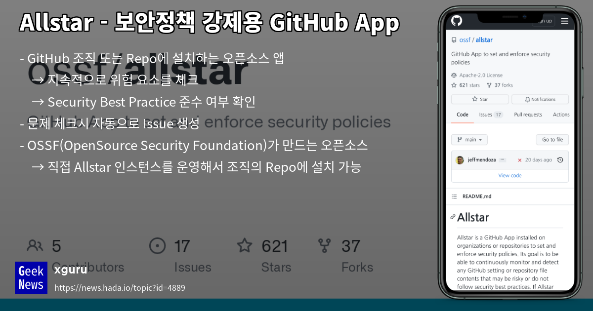 Allstar - 보안정책 강제용 GitHub App | GeekNews