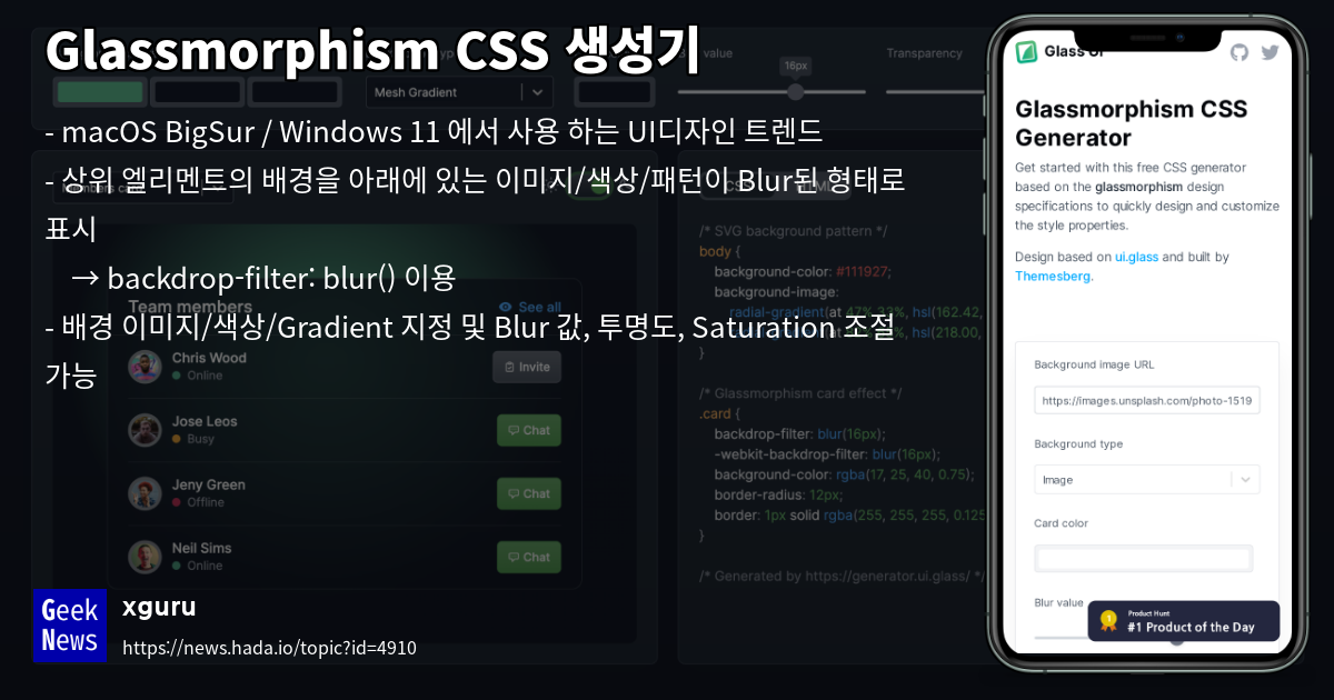Glassmorphism CSS 생성기 | GeekNews