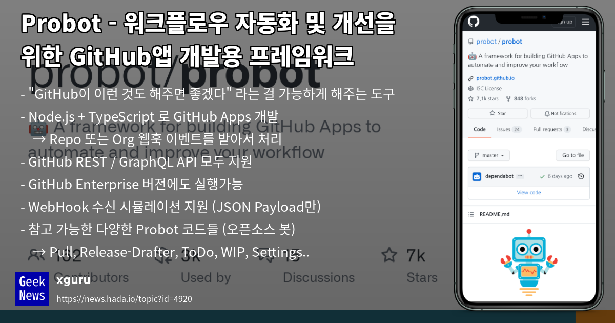 Probot - 워크플로우 자동화 및 개선을 위한 GitHub앱 개발용 프레임워크 | GeekNews