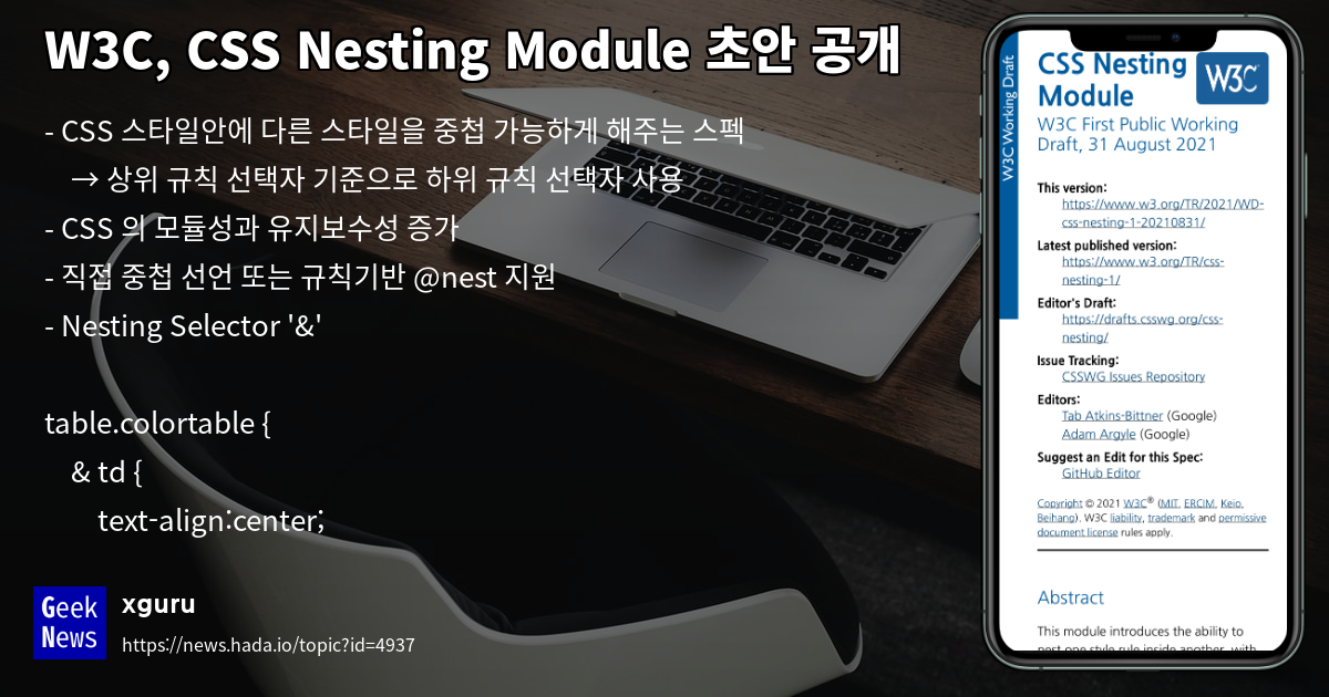 W3C, CSS Nesting Module 초안 공개 | GeekNews
