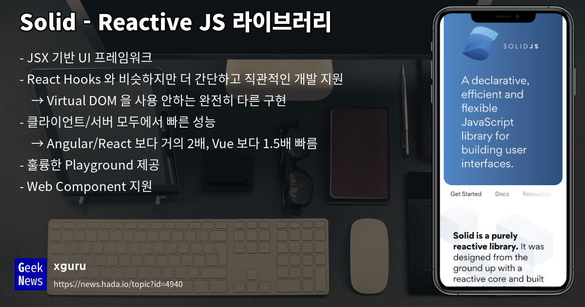 Solid - Reactive JS 라이브러리 | GeekNews