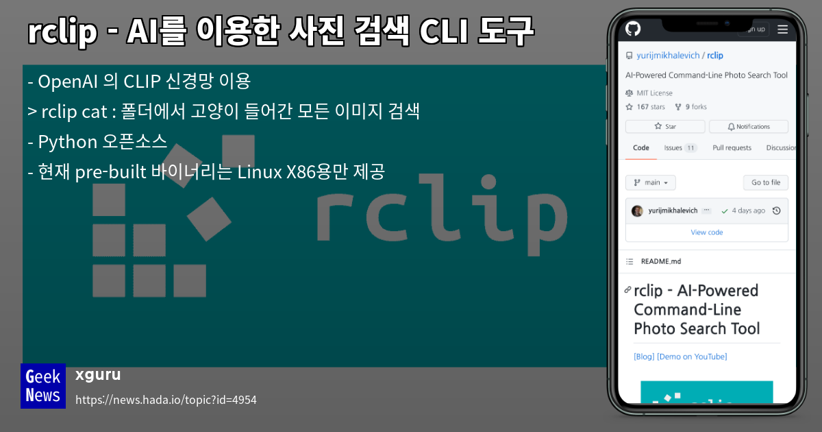 rclip - AI를 이용한 사진 검색 CLI 도구 | GeekNews