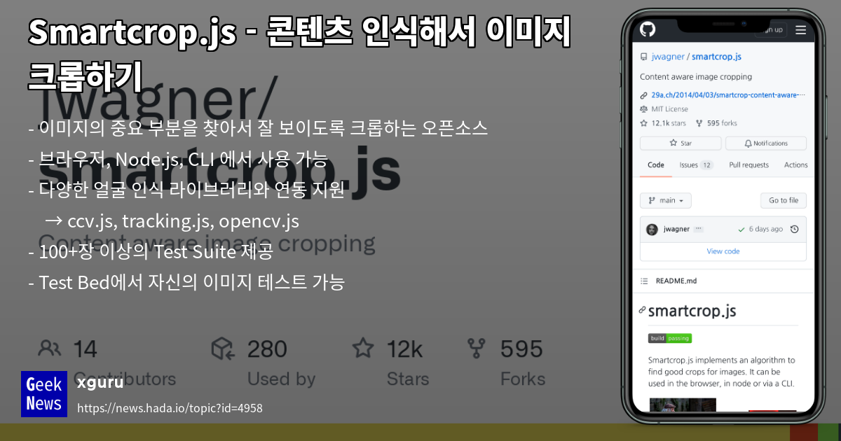 Smartcrop.js - 콘텐츠 인식해서 이미지 크롭하기 | GeekNews