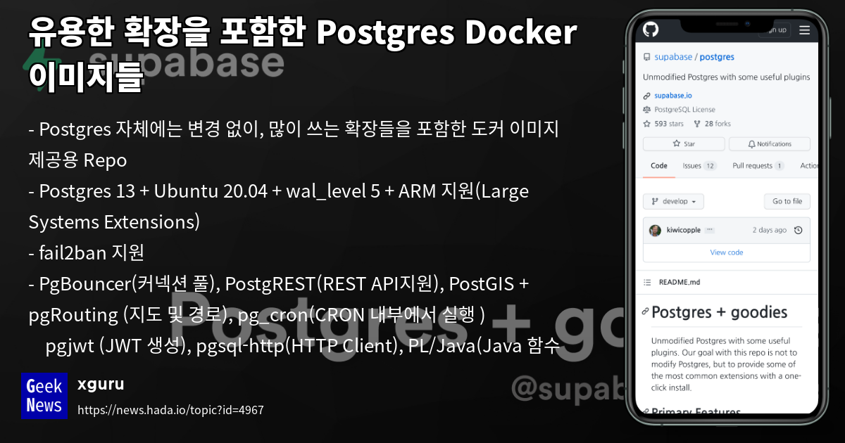 유용한 확장을 포함한 Postgres Docker 이미지들 | GeekNews