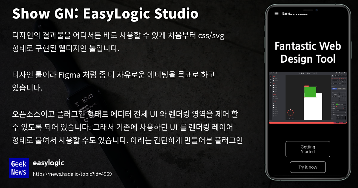 EasyLogic Studio | GeekNews