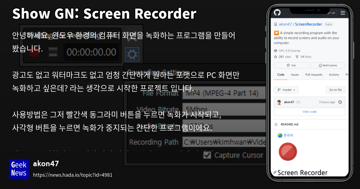 Screen Recorder | GeekNews