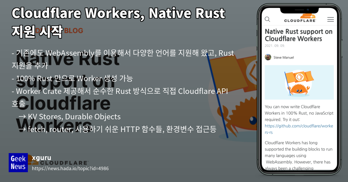 Cloudflare Workers, Native Rust 지원 시작 | GeekNews