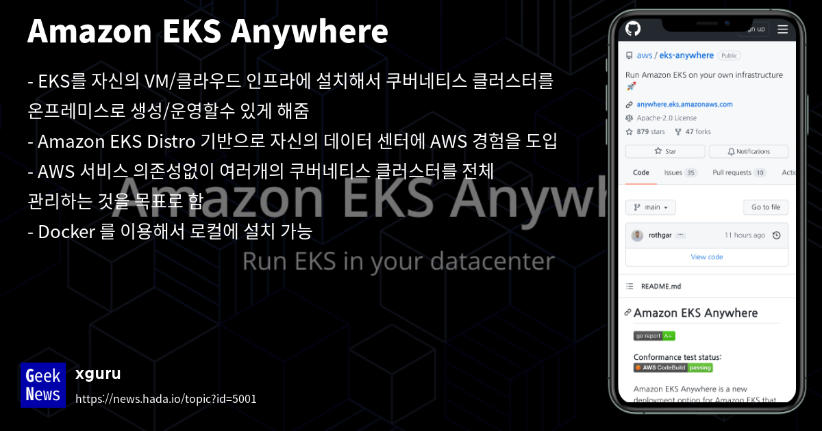 Amazon EKS Anywhere | GeekNews