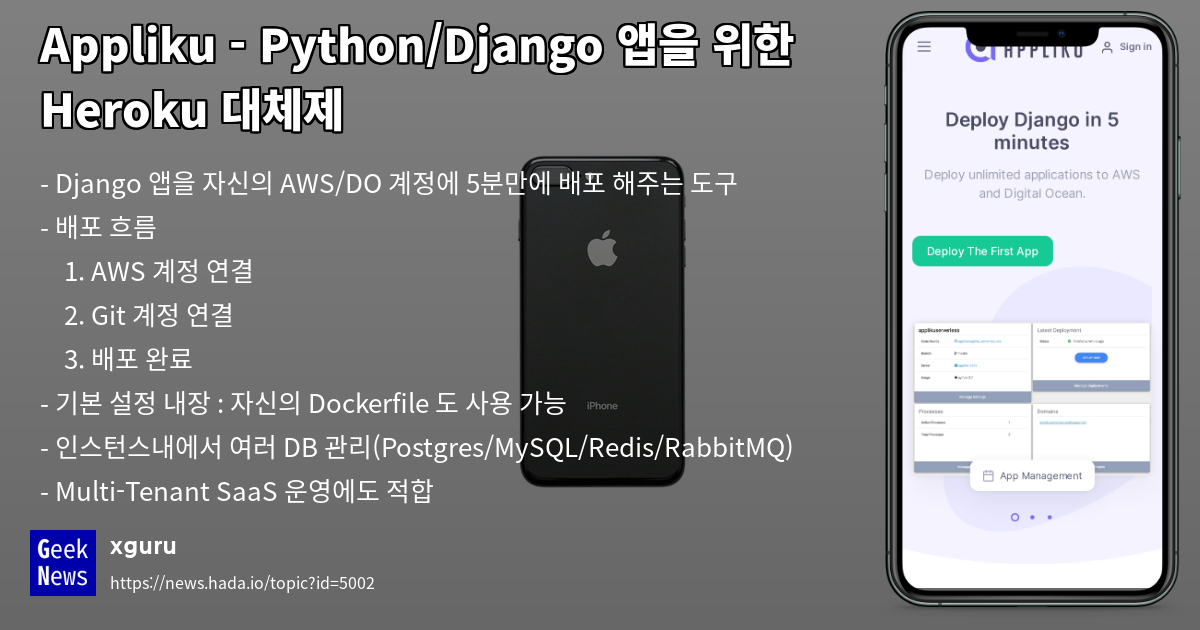 Appliku - Python/Django 앱을 위한 Heroku 대체제 | GeekNews