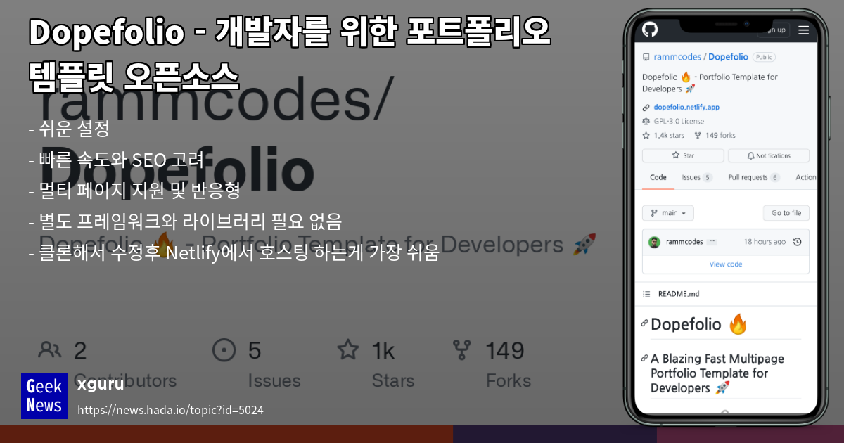 Dopefolio - 개발자를 위한 포트폴리오 템플릿 오픈소스 | GeekNews