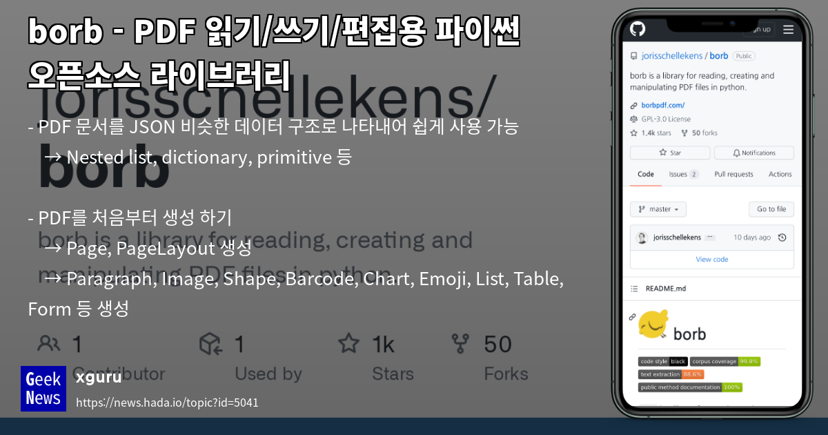 borb - PDF 읽기/쓰기/편집용 파이썬 오픈소스 라이브러리 | GeekNews