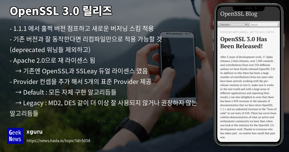 OpenSSL 3.0 릴리즈 | GeekNews