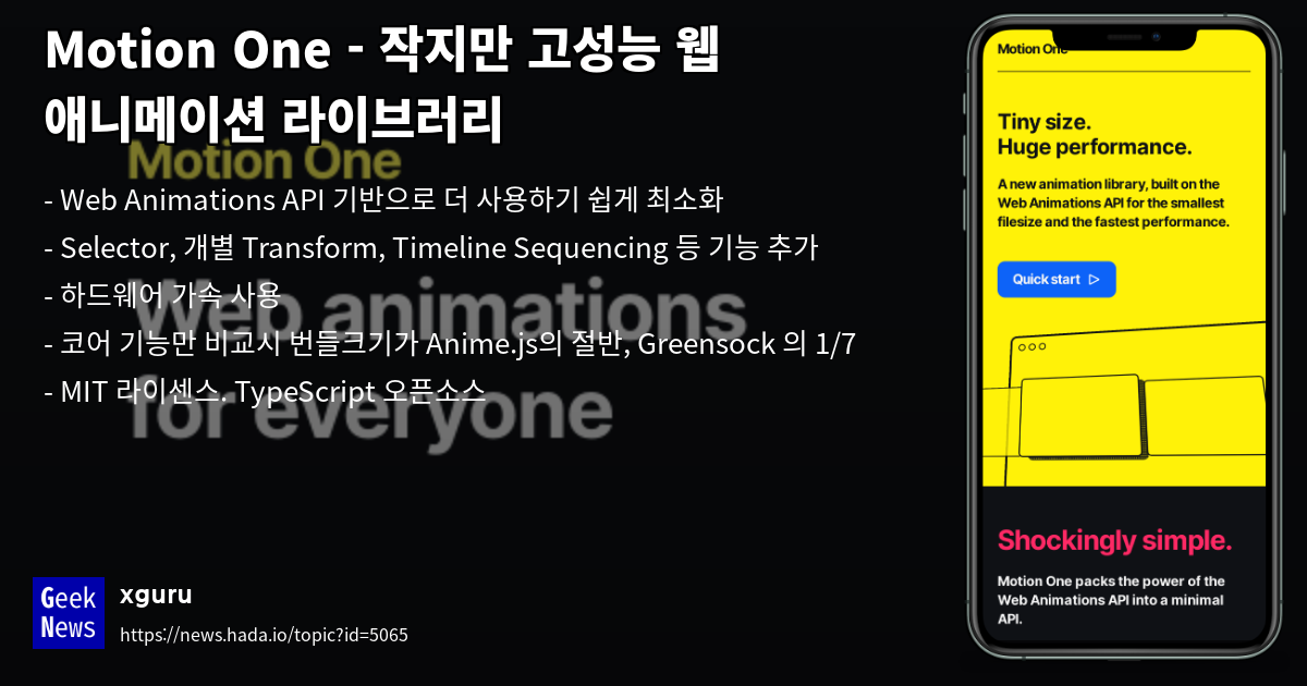 Motion One - 작지만 고성능 웹 애니메이션 라이브러리 | GeekNews