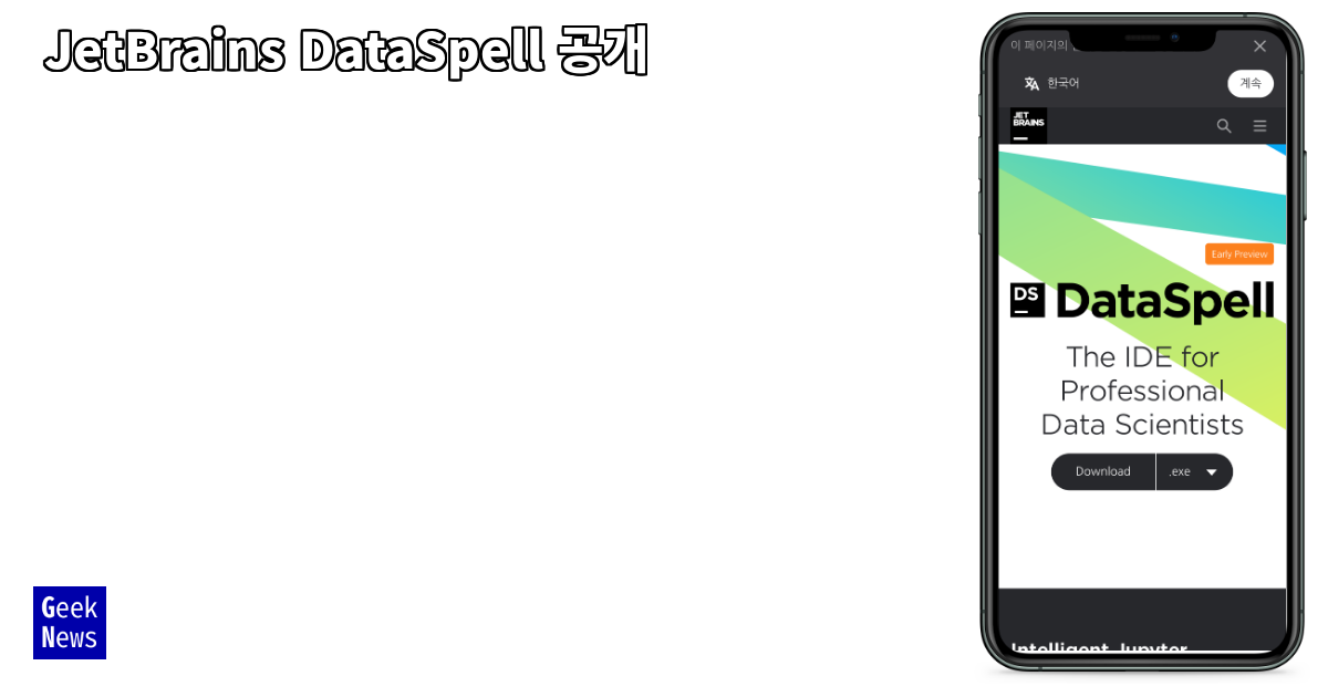 JetBrains DataSpell 공개 | GeekNews