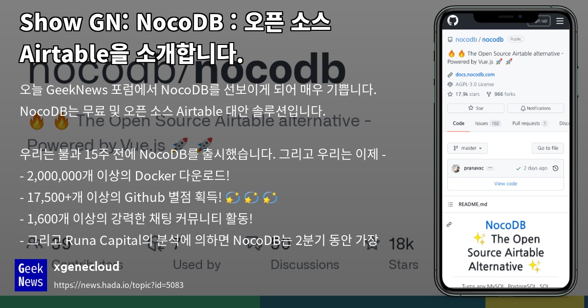 NocoDB : 오픈 소스 Airtable을 소개합니다. | GeekNews