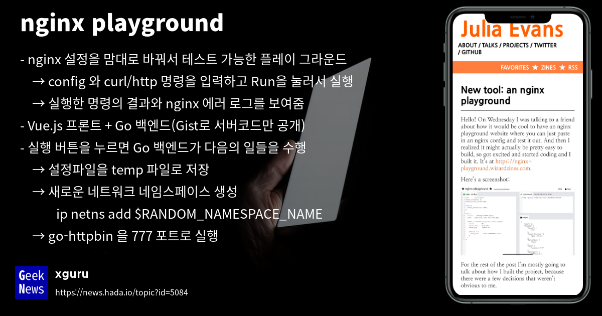 nginx playground | GeekNews