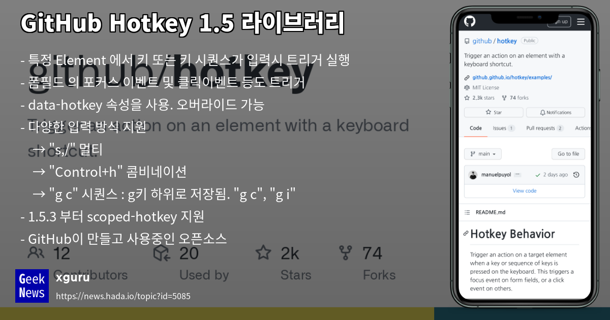 GitHub Hotkey 1.5 라이브러리 | GeekNews