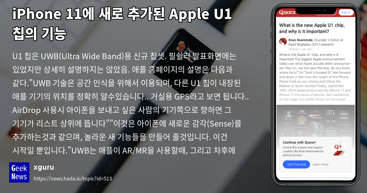 iPhone 11에 새로 추가된 Apple U1 칩의 기능 | GeekNews