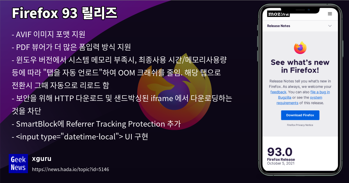 Firefox 93 릴리즈 | GeekNews
