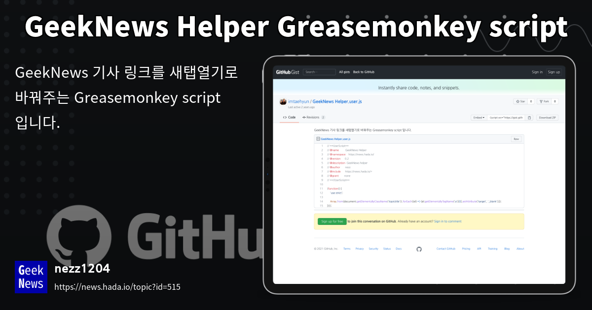 GeekNews Helper Greasemonkey script | GeekNews