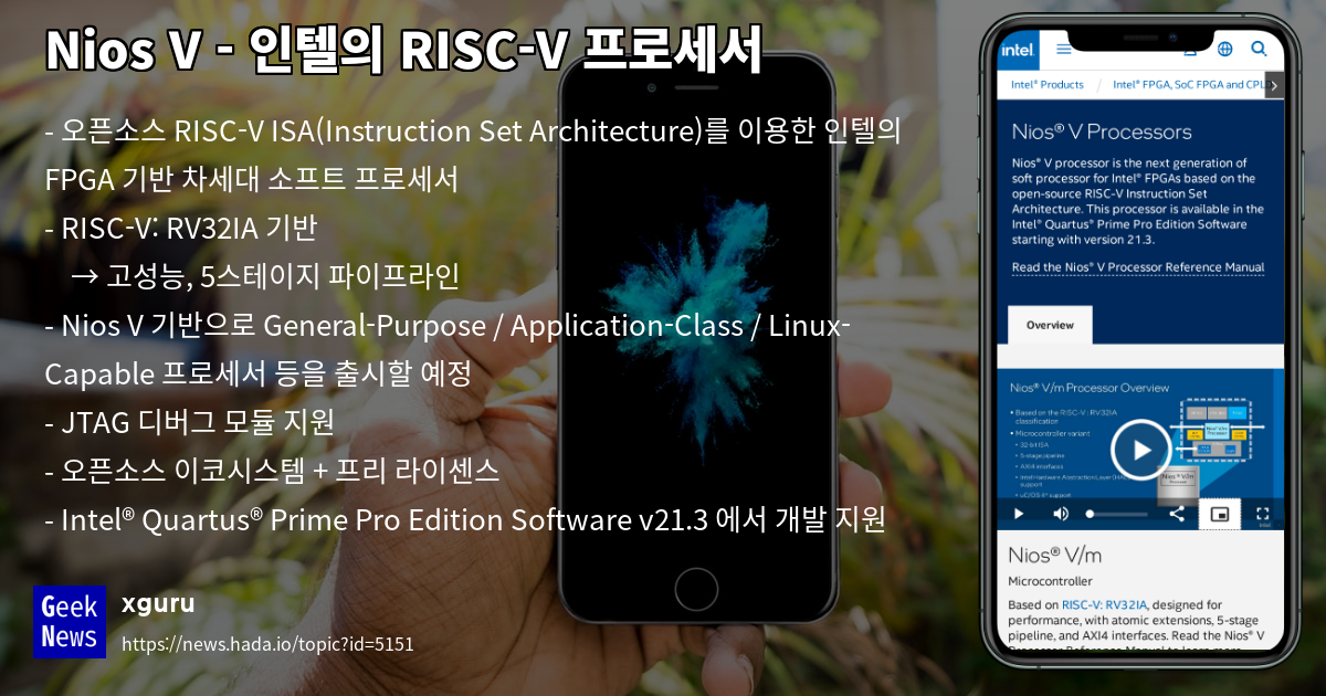 Nios V - 인텔의 RISC-V 프로세서 | GeekNews