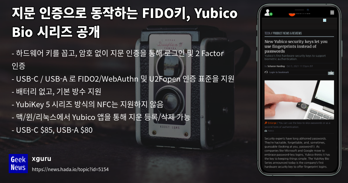 지문 인증으로 동작하는 FIDO키, Yubico Bio 시리즈 공개 | GeekNews