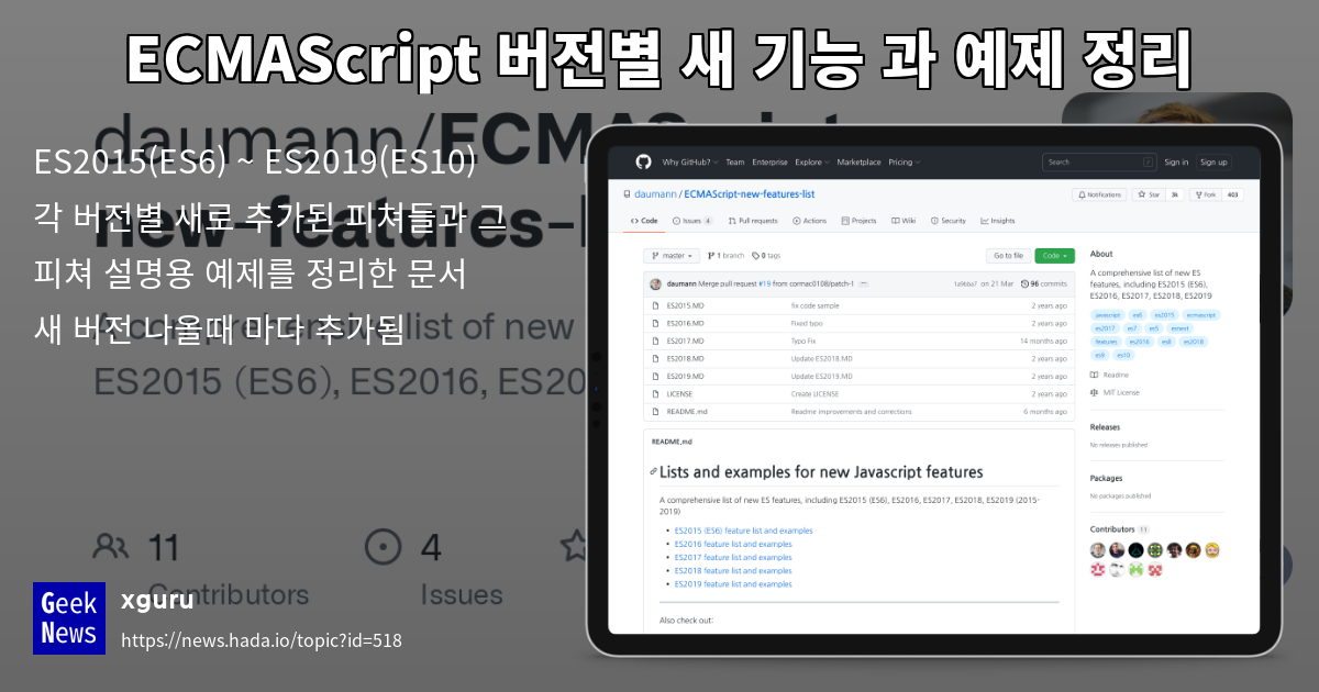 ECMAScript 버전별 새 기능 과 예제 정리 | GeekNews