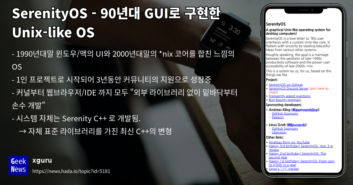 SerenityOS - 90년대 GUI로 구현한 Unix-like OS | GeekNews