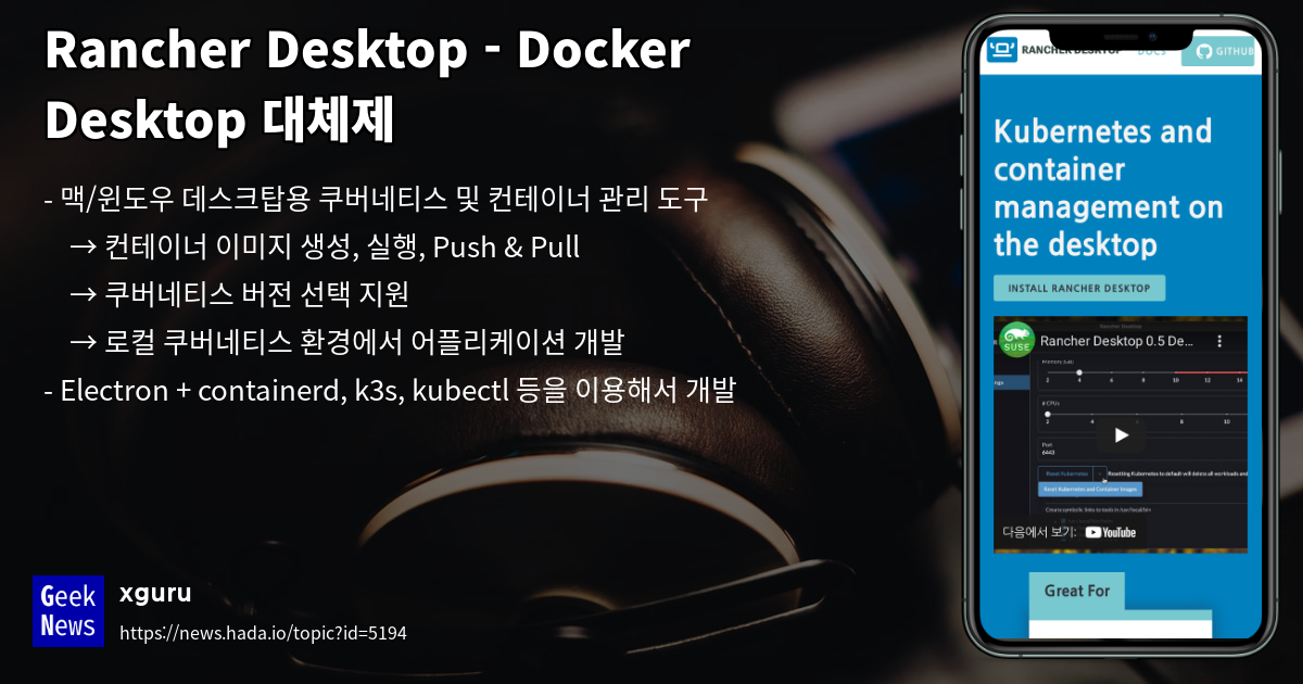 Rancher Desktop - Docker Desktop 대체제 | GeekNews