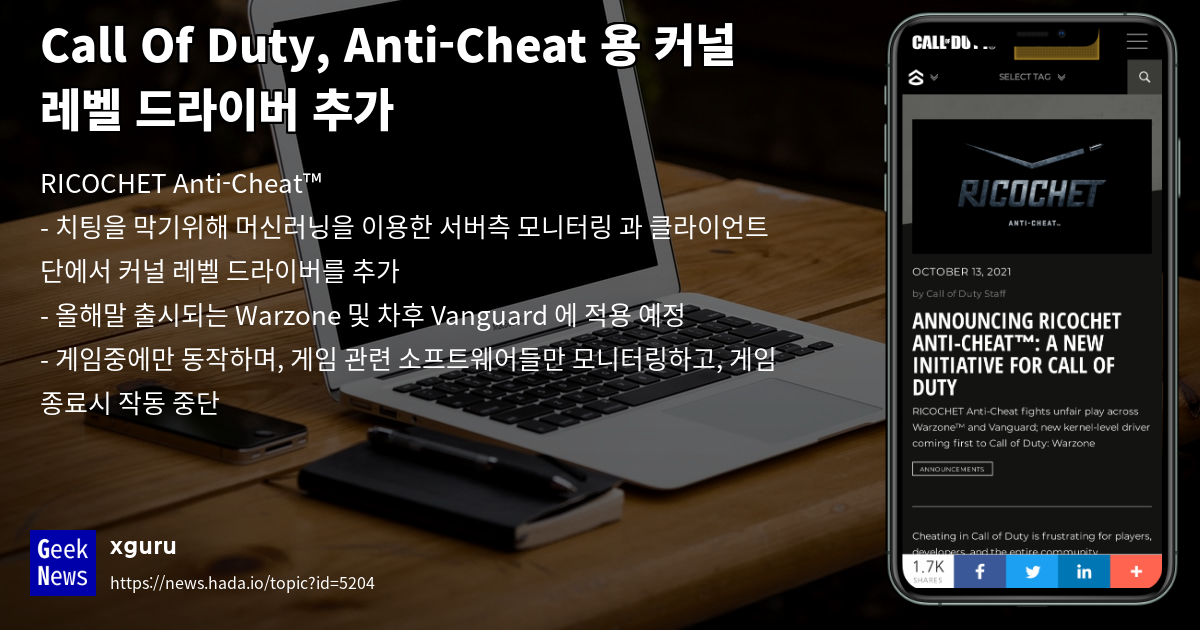 Call Of Duty, Anti-Cheat 용 커널 레벨 드라이버 추가 | GeekNews