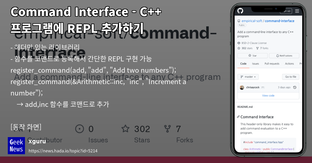 Command Interface - C++ 프로그램에 REPL 추가하기 | GeekNews